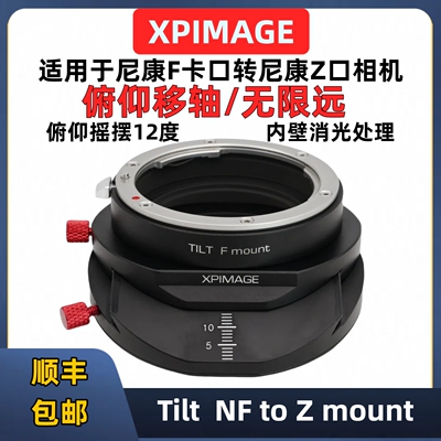 XPimage尼康ftz移轴转接环tilt