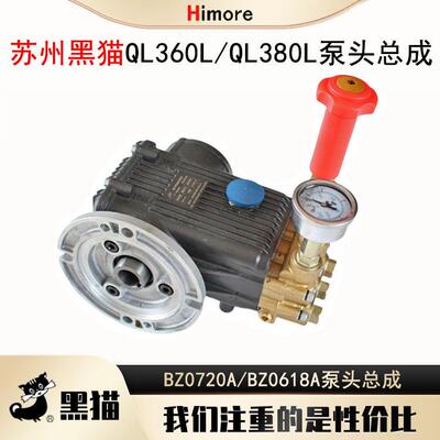 黑猫清洗机360C泵头铜块总成380C铜块BZ0720A.BZ0618Ａ高压刷车泵