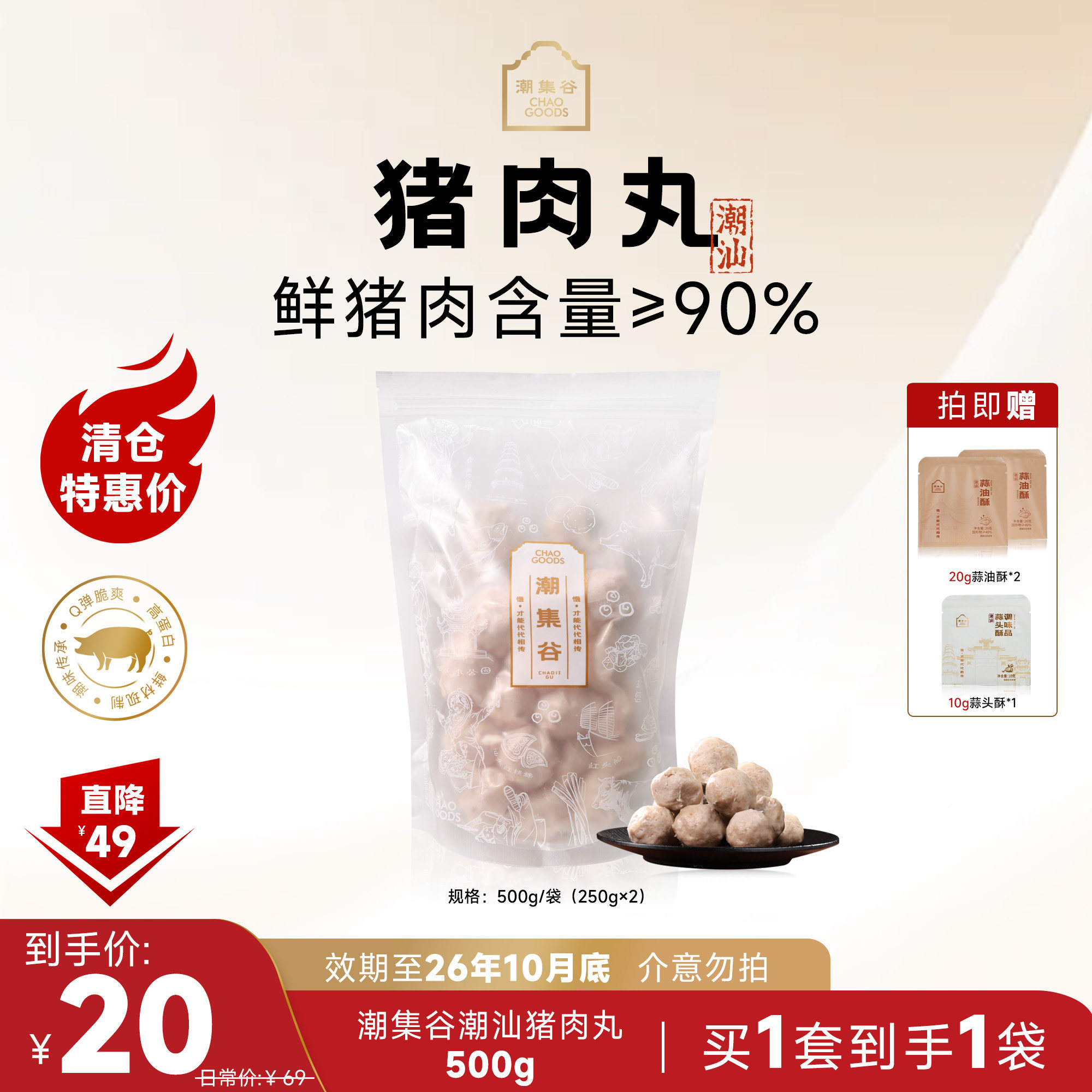 【清仓特惠】正宗手打潮汕猪肉丸1-2斤装 保质期至26年10月