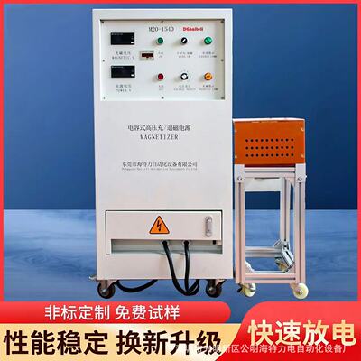 钕铁硼磁铁 铁氧体磁铁退磁机M20-1540