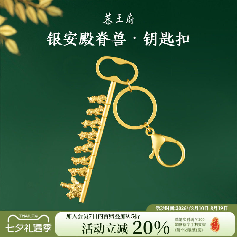 恭王府银安殿脊兽钥匙扣车钥匙包包挂件博物馆文创生日伴手礼物
