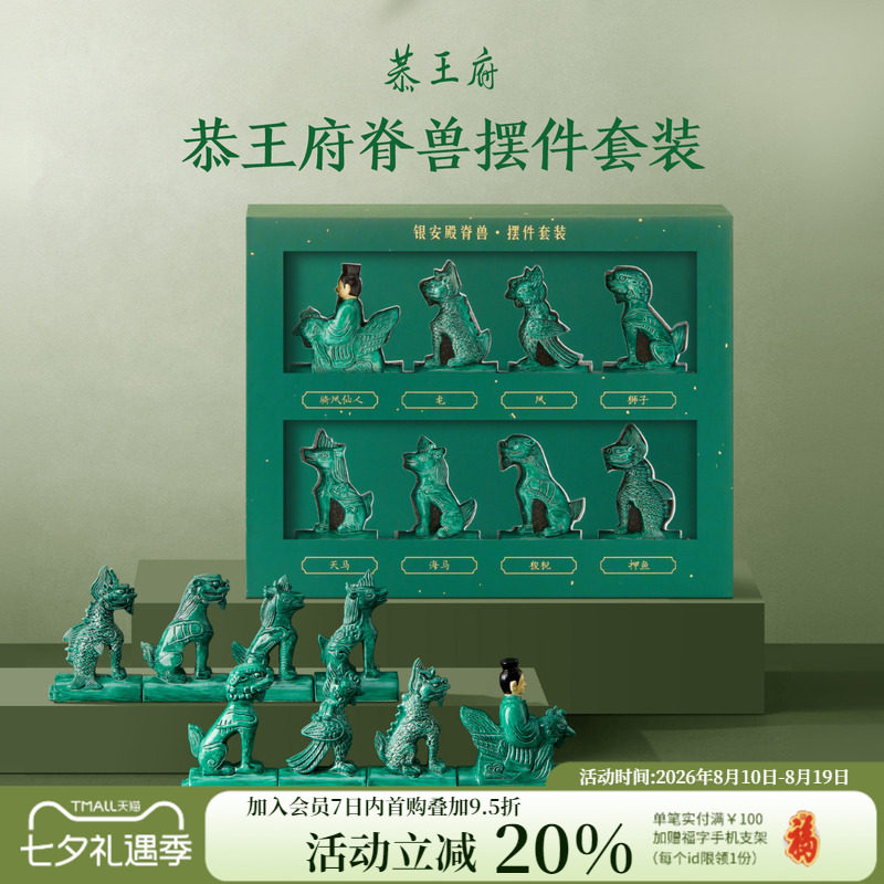 恭王府文创脊兽摆件礼盒客厅装饰品乔迁生日毕业伴手礼物实用送人