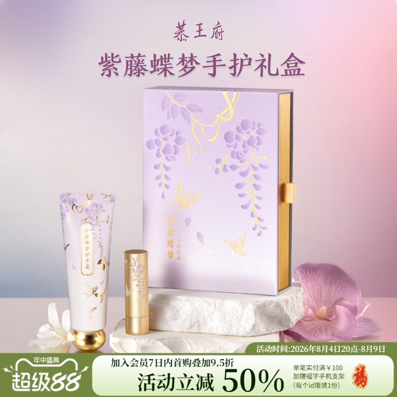 恭王府 紫藤蝶梦护手霜润唇膏礼盒套盒生日七夕教师节礼物女生