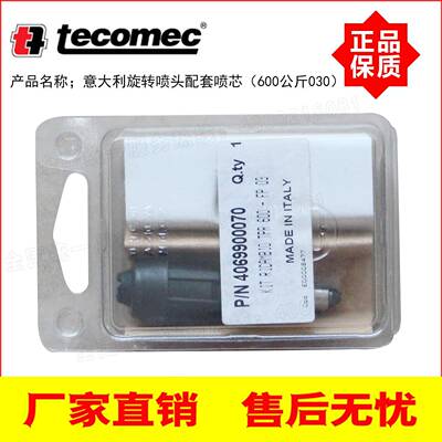 意利原装进口MV26509高压大旋转喷头06公斤0040030配套喷芯