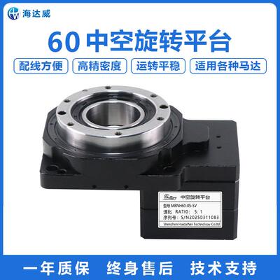 海达威60mm中空旋转平台减速机适配42步进电机50W/100W伺服电机