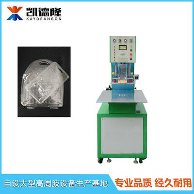 312广东封高周波吸塑装机双面泡壳周波口机纸卡包吸高塑高频热合