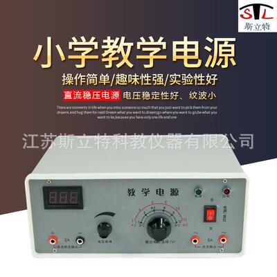 04005小学初中化学教学电源科学实验教学器材数显直流稳压电源