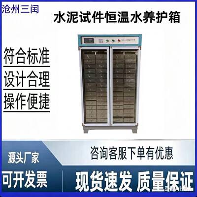 SBY-32B64B型水泥试件恒温水养护箱水泥全自动恒温养护水槽