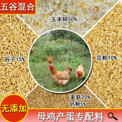 纯玉米碎大麦麸豆粕稻谷喂鸡农家散养鸭鹅禽混合五谷产蛋专用饲料
