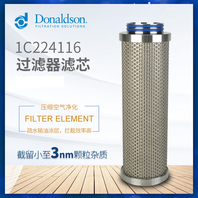 C唐纳森正品1C224116 P-SRF V 03/10压缩空气过滤器 除菌滤芯