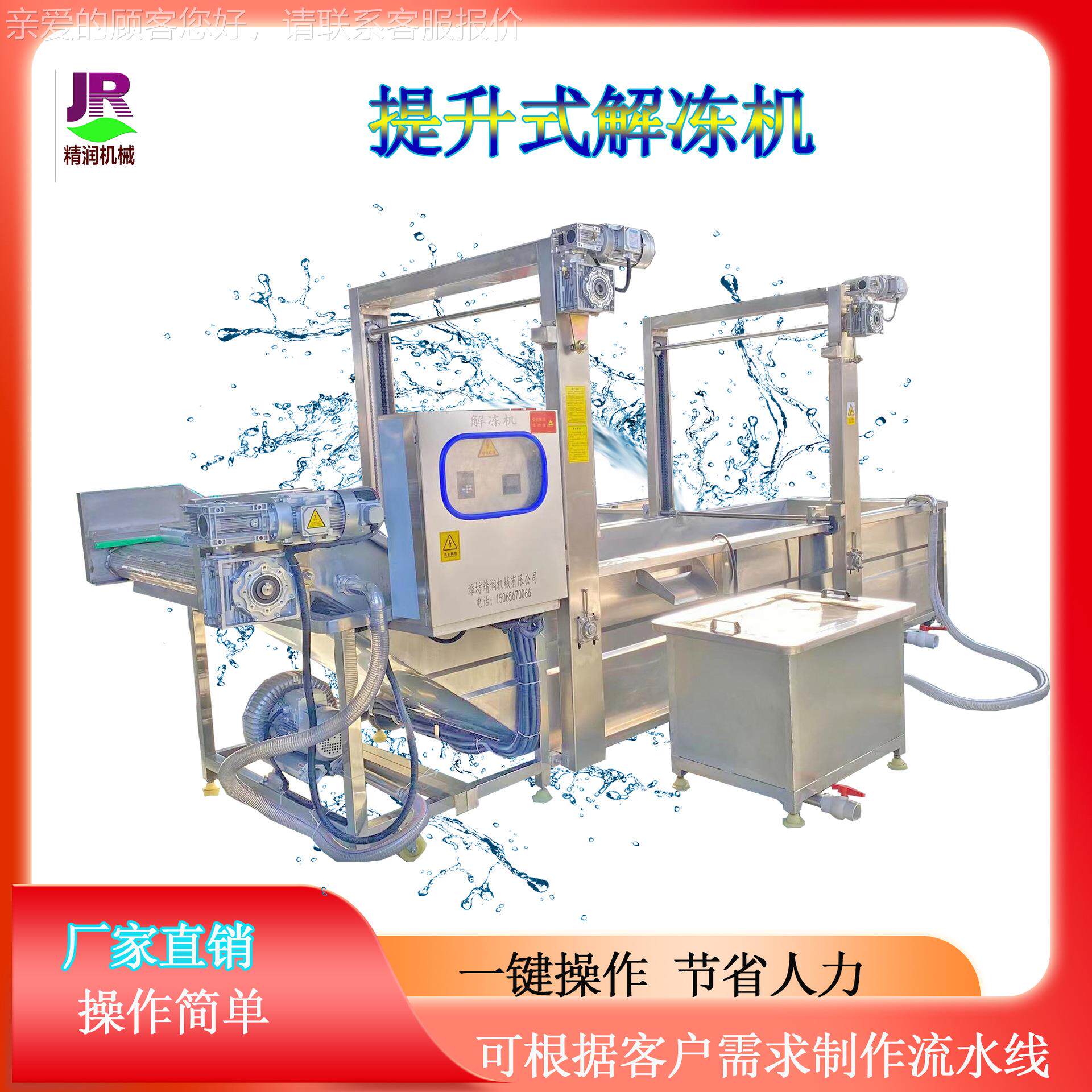 盘肉制品水浴全自式动解冻机鸡爪肉鸭翅清洗解冻冻499设备冻解冻