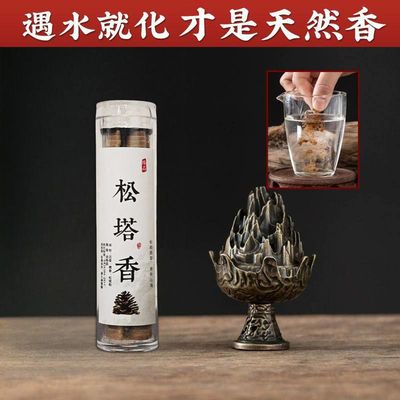 【松塔香送博山香炉】小祥云香片松木香清新空气室内家居中式香熏