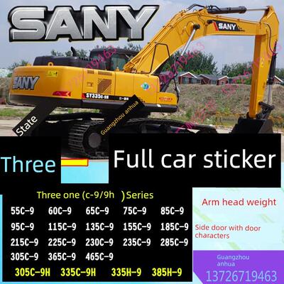 挖掘机配件三一Sy230/235/285/305/335/365/385/465H-9全车贴纸