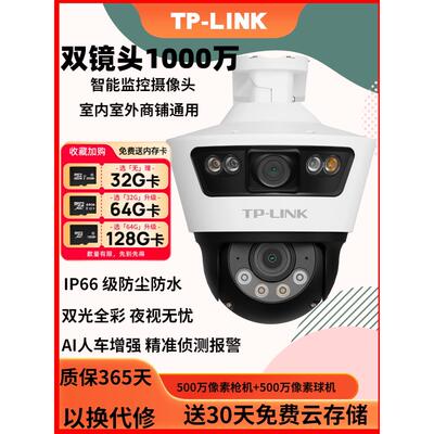 普联TP-LINK摄像头POE供电手机远程监控360度家用室外防水摄影头