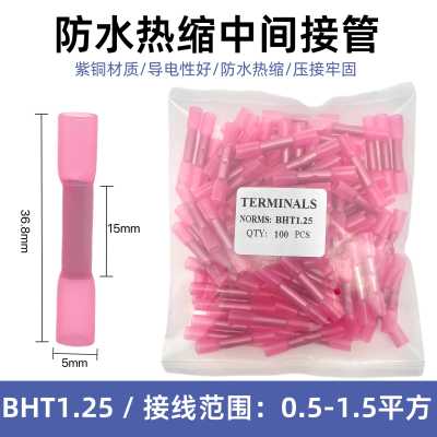 BHT1.25 2 5 0.5防水热缩连接管电线中间接头冷压接线端子接线器