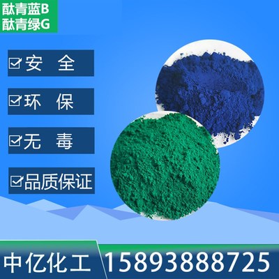 酞青蓝B酞青蓝BGS蓝色颜料酞青绿G5319油漆油墨塑胶塑料颜料钴蓝