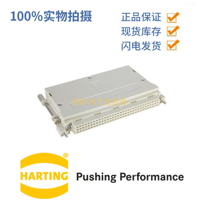HARTING浩亭 09030960504  DIN 41612 底座外壳 15 mm附件