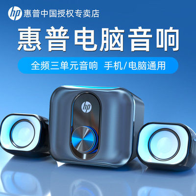 2026新款轻巧迷你惠普DHS2111s台式音响笔记本音箱低音炮蓝牙音箱