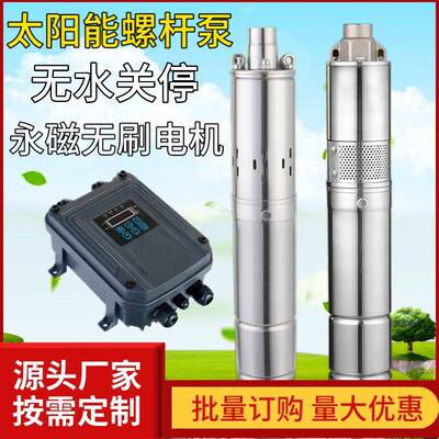 3寸太阳能光扬伏深井泵12V24V63V48V72V高程SDK杆不锈钢直流螺潜