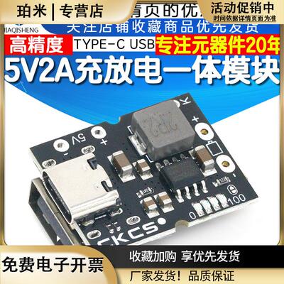 5V2A充放电一体模块4.2V锂电池升压电源Type-CUSB充电保护