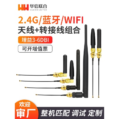 2.4G wifi胶棒天线ZigBee蓝牙高增益6dbi胶棒天线配ipex转sma线