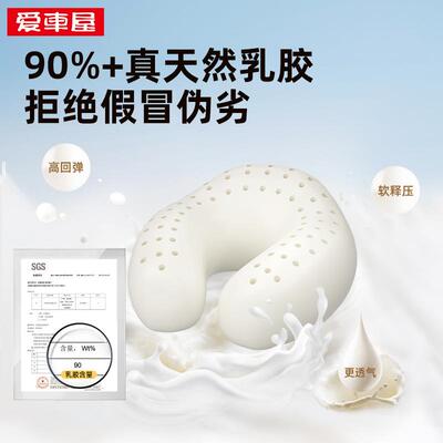 爱车屋汽然车头枕U型枕枕天乳胶车睡觉靠XHR便携旅行开车上护颈枕