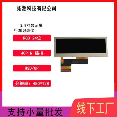 3条.92寸TFT*48018长形屏电子标无品牌/签购物架车载中控串口屏