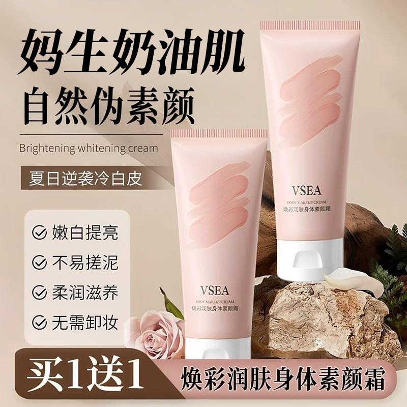 身体素颜霜自然提亮肤色裸妆懒人隔离润肤乳学生党官方正品店