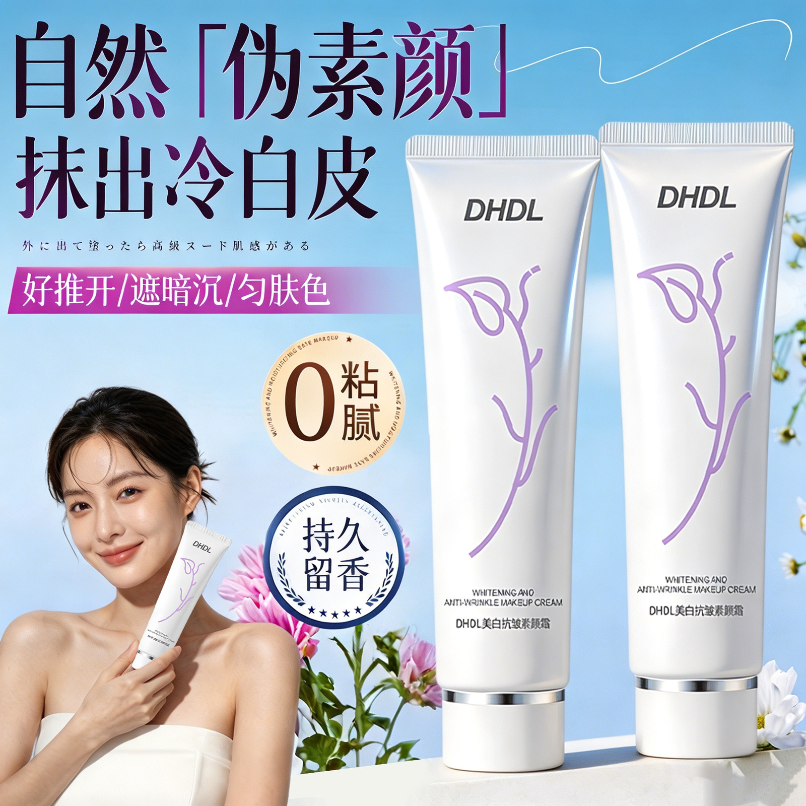 素颜霜身体乳脸部脖子遮瑕全身可用防水防汗不沾衣官方店