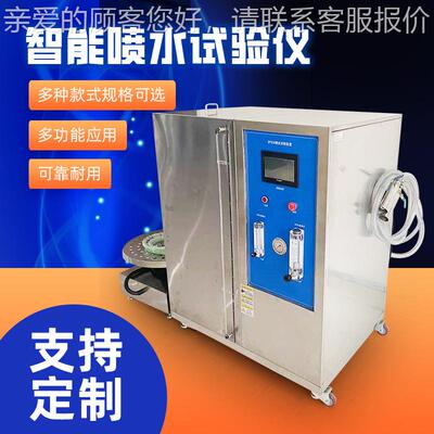 验非标定制IIP5喷水试ZE-1205验机XPX6喷水试装置触屏智能喷水防