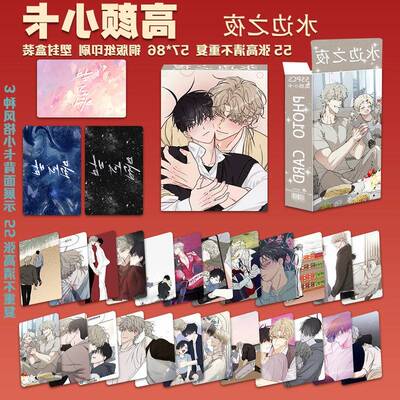 水边之夜高颜小卡55张韩漫周边盒装55张不重复LOMO三寸圆角吕太洲