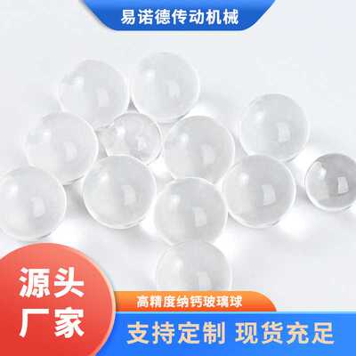 供应喷雾器用玻璃球1.588mm2.381mm3.175mm3.969mm精密滚珠