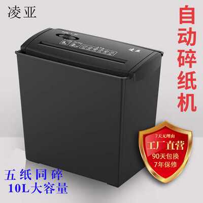 凌亚S606碎纸机办公家用条状小型迷你2级电动文件粉碎5张加工定制