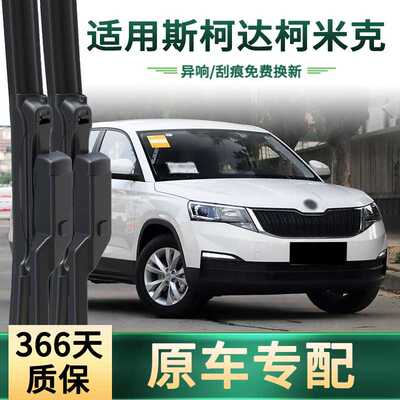 适用斯柯达 柯米克KAMIQ/GT 汽车雨刮器多功能无骨静音胶条雨刷片