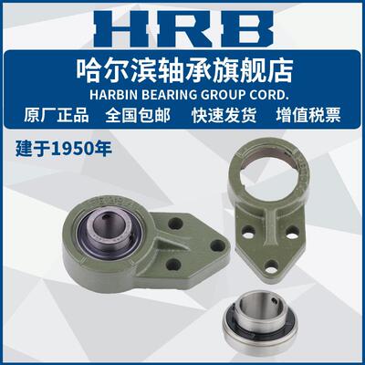 HRB 哈尔滨轴承 UCFB 201 202 203 204 205 206 207 带座外球面