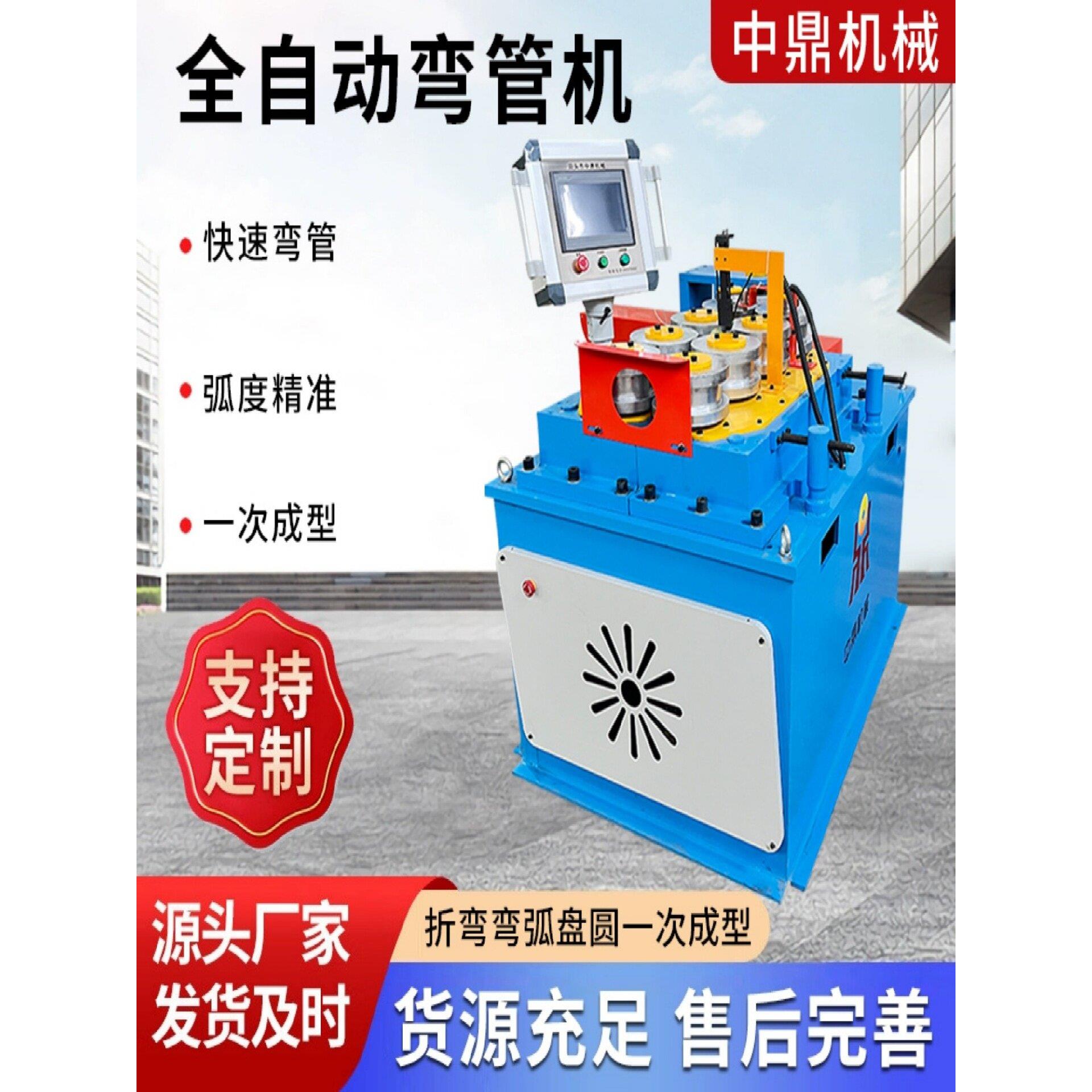 数控全自动大棚弯管机铁管铜管铝管可调节一次成型大型液压弯弧机