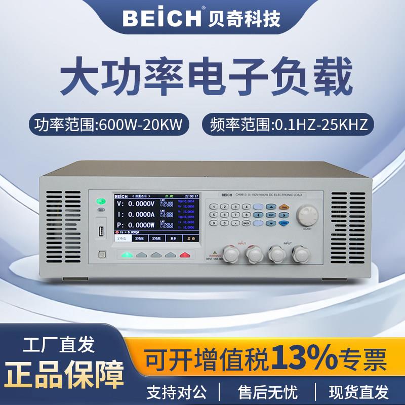 贝奇 CH9810大功率直流电子负载测试仪 CH9823A放电池耐压测试仪
