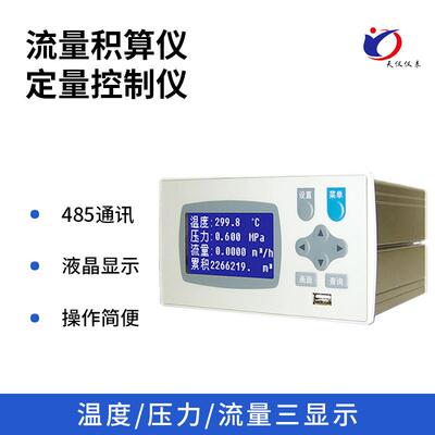 厂家定量控制仪定表统算流量积WGW算仪液体量智系能数显流量积仪
