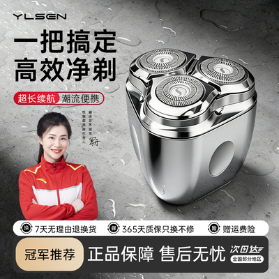 YLS悦朗森电动剃须刀男士刮胡刀胡须刀干湿双剃送男友送父亲礼物