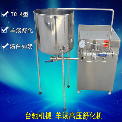 羊汤高压均质机 骨汤高压舒化机 羊汤舒化机 商用  汤白如奶