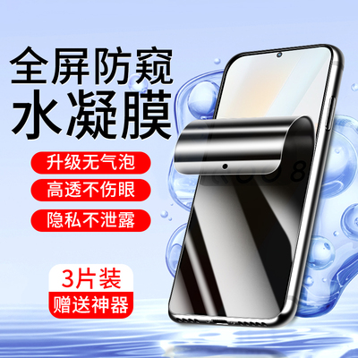 适用vivoIQOO8系列水凝防窥膜