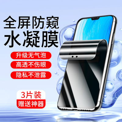 适用vivoS7系列水凝膜升级防窥