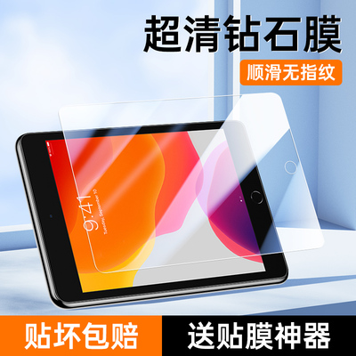适用iPadMini5（7.9寸）钢化膜