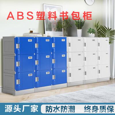 AB级S塑FIZ料储物柜学生书包小柜学校班教室纳柜健收身房防水更衣