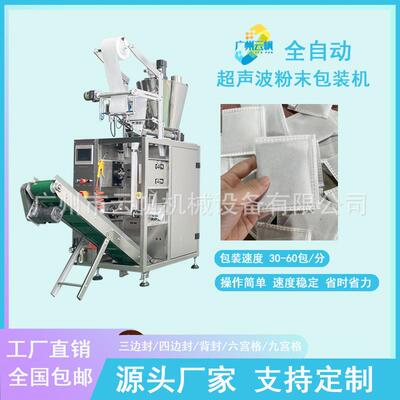 艾渣粉末超声波包装机全自动粉剂包装机三边封无纺布艾粉包装机