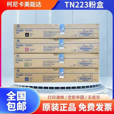 柯尼卡美能达TN223粉盒原装碳粉墨粉C256 C227 287 459