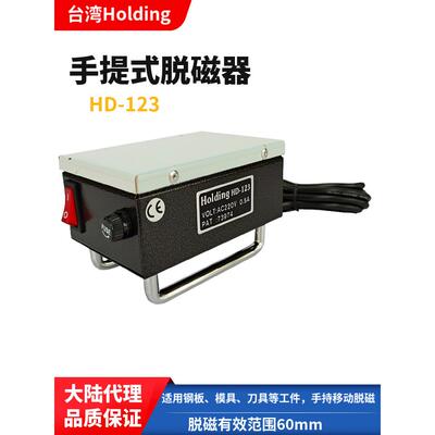 台湾豪昱手持型脱磁器HD-123迷你手持式退磁器Holding模具退磁器
