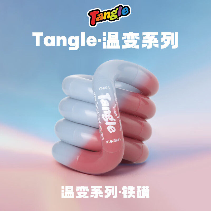 官方正版Tangle扭扭乐温变系列解压玩具ADHD专注力训练手指玩具