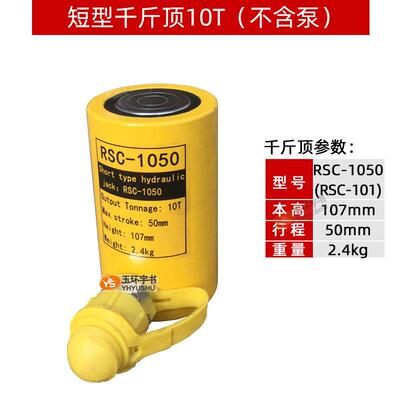 短型液/压千斤顶 分式油缸RSC-10工50/205010离050起重具