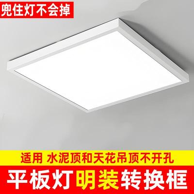 led平板灯明装转换框水泥顶面板灯吸顶边框支架300x600x600x1200
